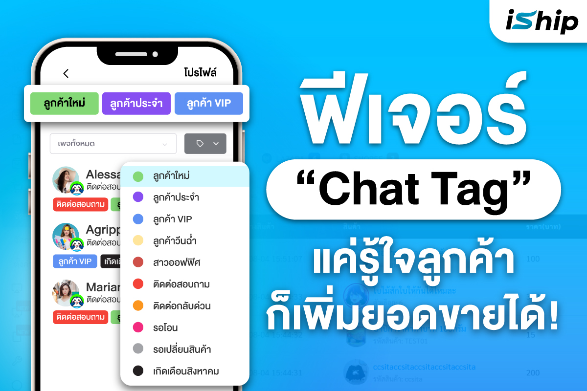 อัพเดทใหม่ ฟีเจอร์ Chat Tag ติดแท็กได้ดั่งใจ ลูกค้าหนีไปไหนไม่พ้นแน่นอน ...