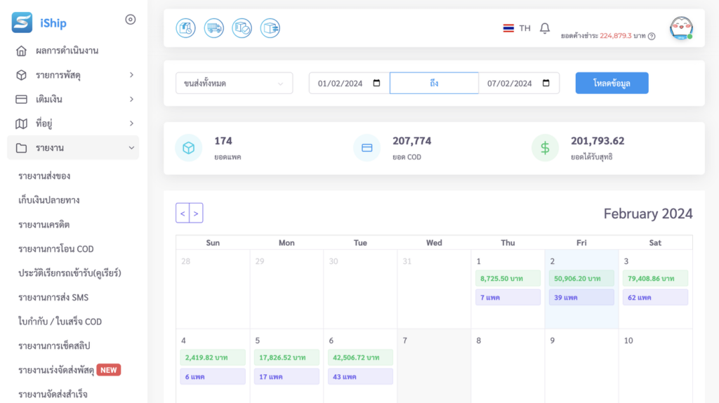 ข่าวดี! อัปเดตใหม่จาก iShip ฟีเจอร์ COD Calendar ฟีเจอร์ที่จะช่วยให้นักขายออนไลน์ตรวจสอบยอดโอน ...