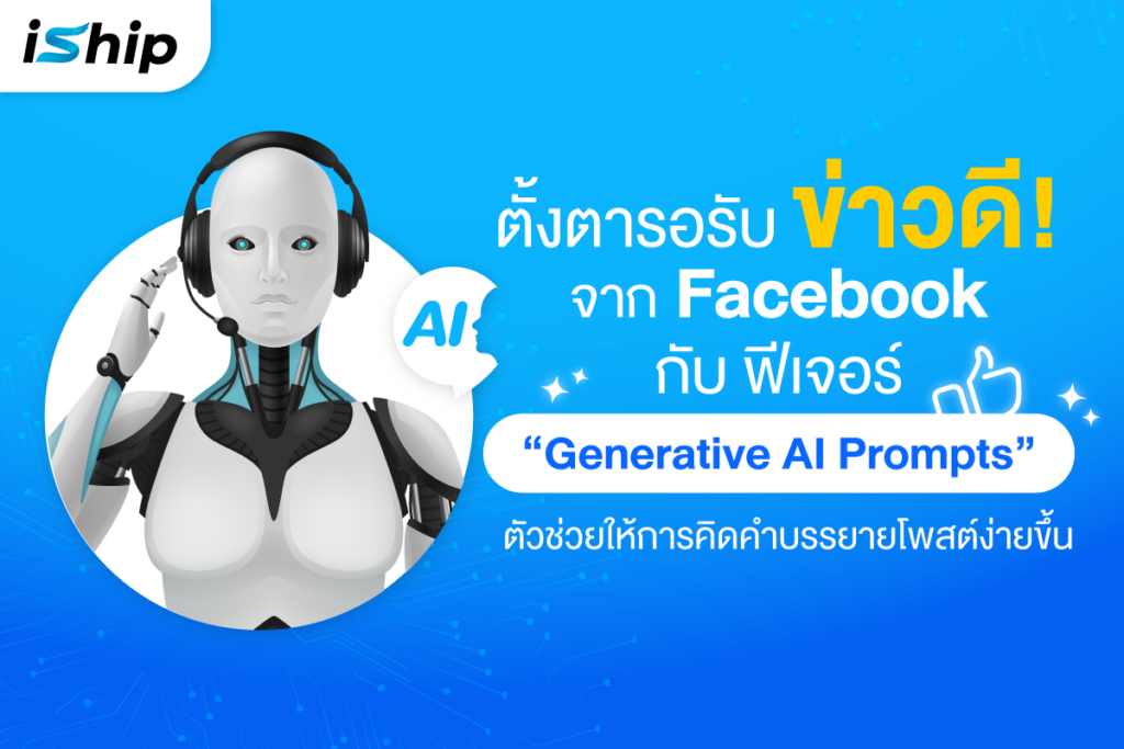 บทความ - iShip ขนส่งดี ถูกเพื่อคุณ