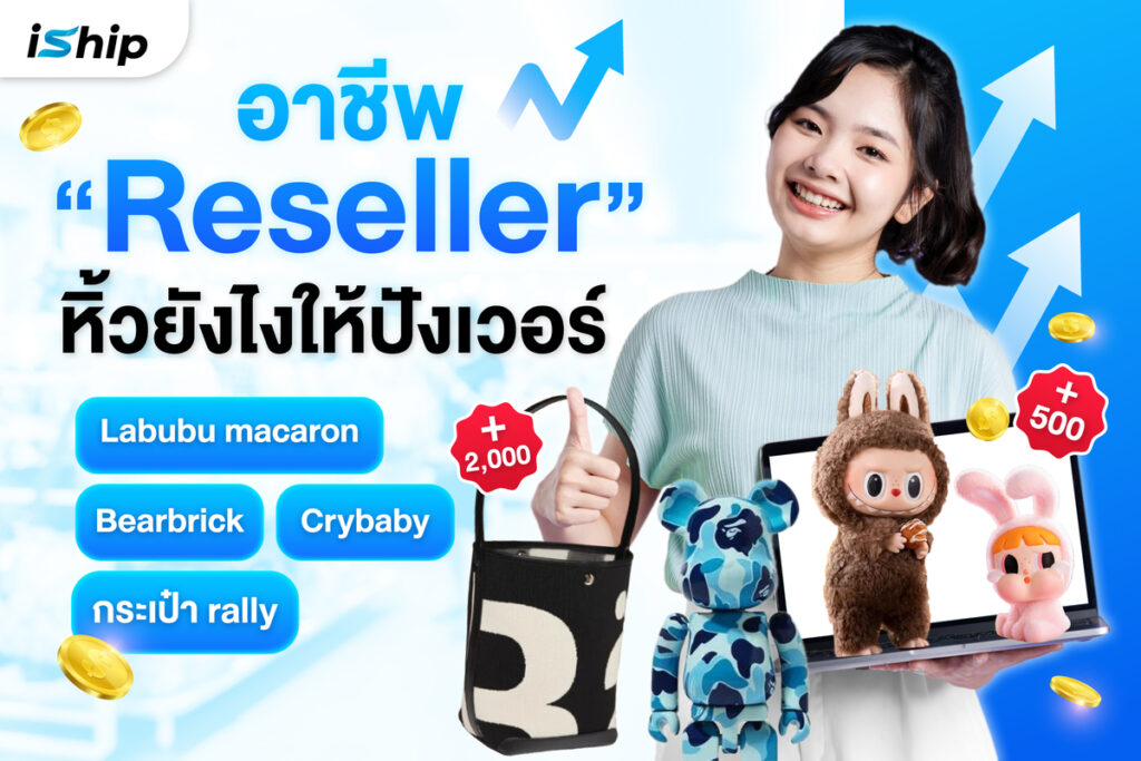 บทความ - iShip ขนส่งดี ถูกเพื่อคุณ