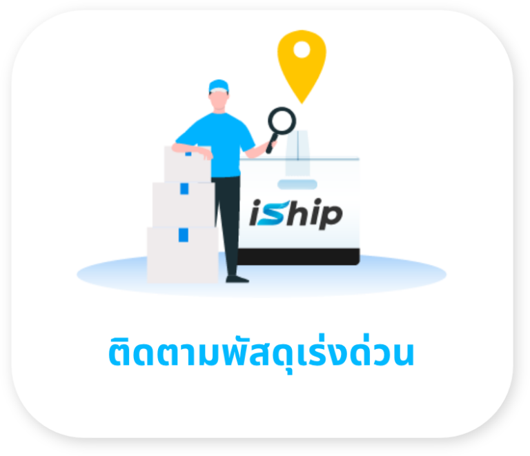 API - iShip