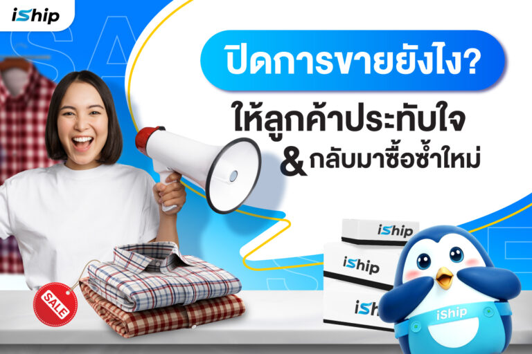 บทความ - iShip ขนส่งดี ถูกเพื่อคุณ