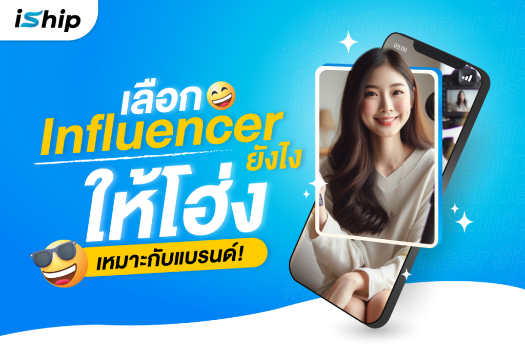 บทความ - iShip ขนส่งดี ถูกเพื่อคุณ