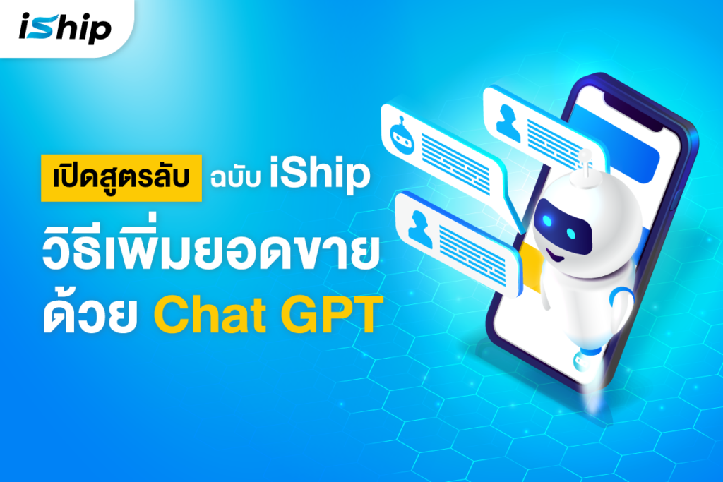 บทความ - iShip ขนส่งดี ถูกเพื่อคุณ