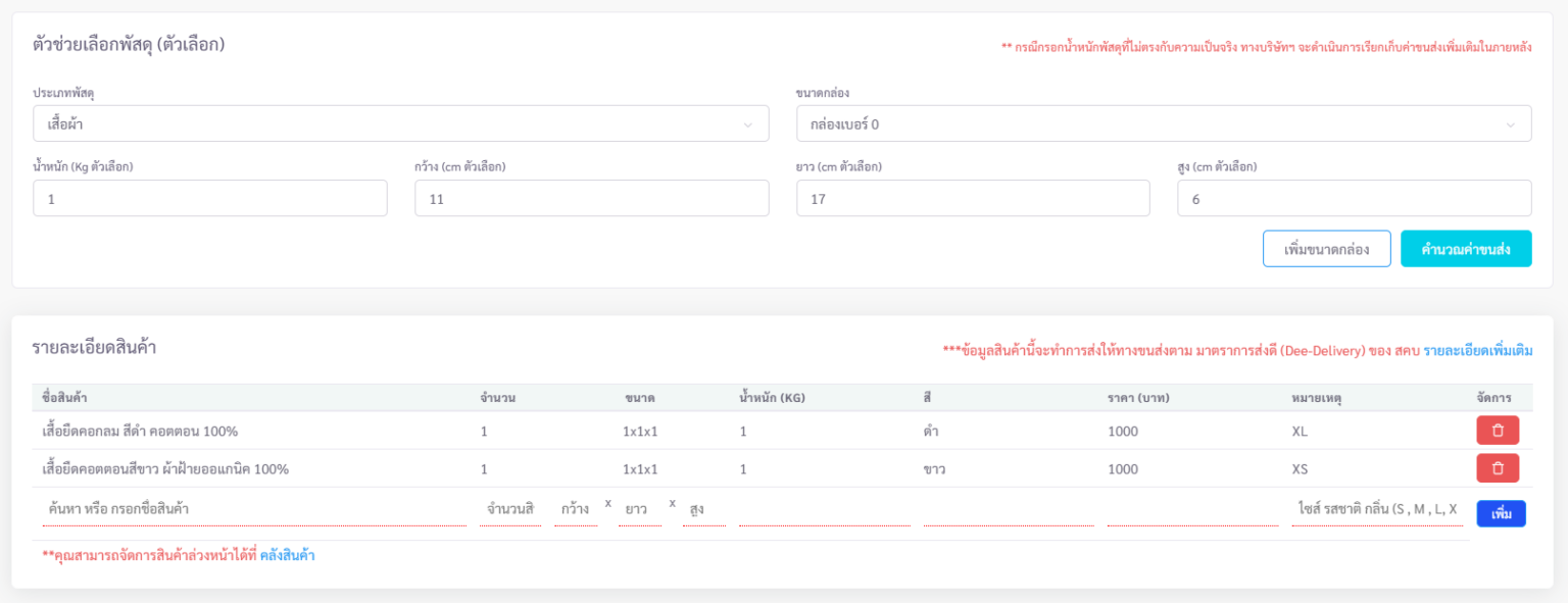 เคล็ดไม่ลับ!! ใช้บริการเก็บเงินปลายทาง (COD) ผ่านระบบ iShip ยังไง ให้ตรงใจตามมาตรการส่งดี (Dee ...