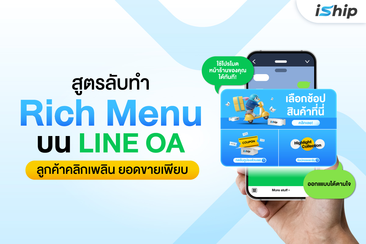 LINE Rich Menu สร้างยังไงให้ปัง? เทคนิคง่าย ๆ ที่ช่วยเพิ่มยอดขายได้จริง ...